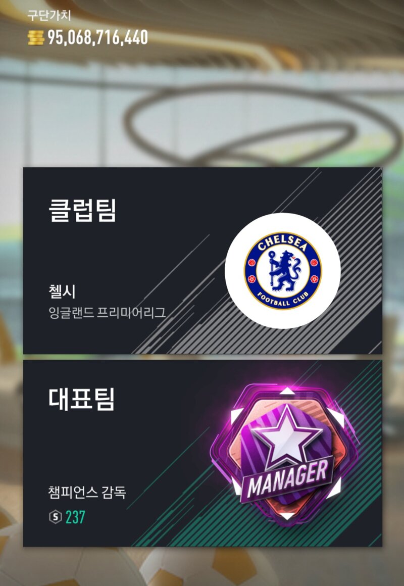 피파 온라인4 인벤 1000억 프랑스 챔스 달성 피파온라인4 인벤 감독모드 게시판
