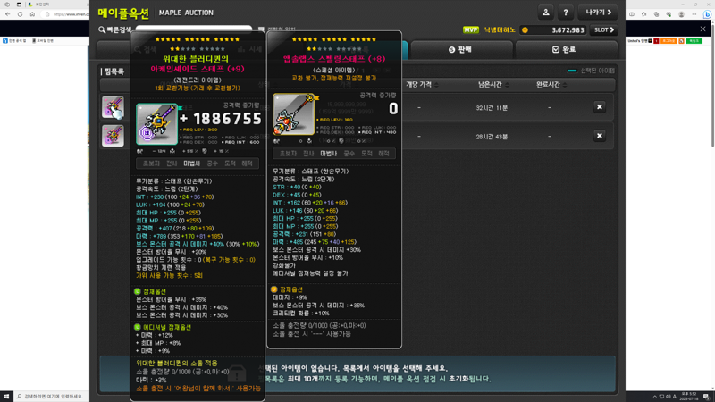 메이플스토리 인벤 누비 불독입니다 무기 이런거 살만한가요 메이플스토리 인벤 마법사 직업게시판