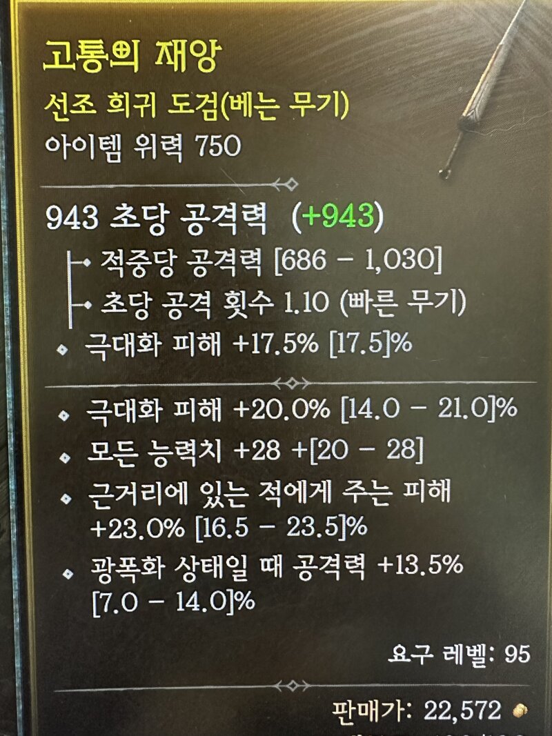 디아블로4 인벤 야만선망용 디아블로4 득템자랑 게시판