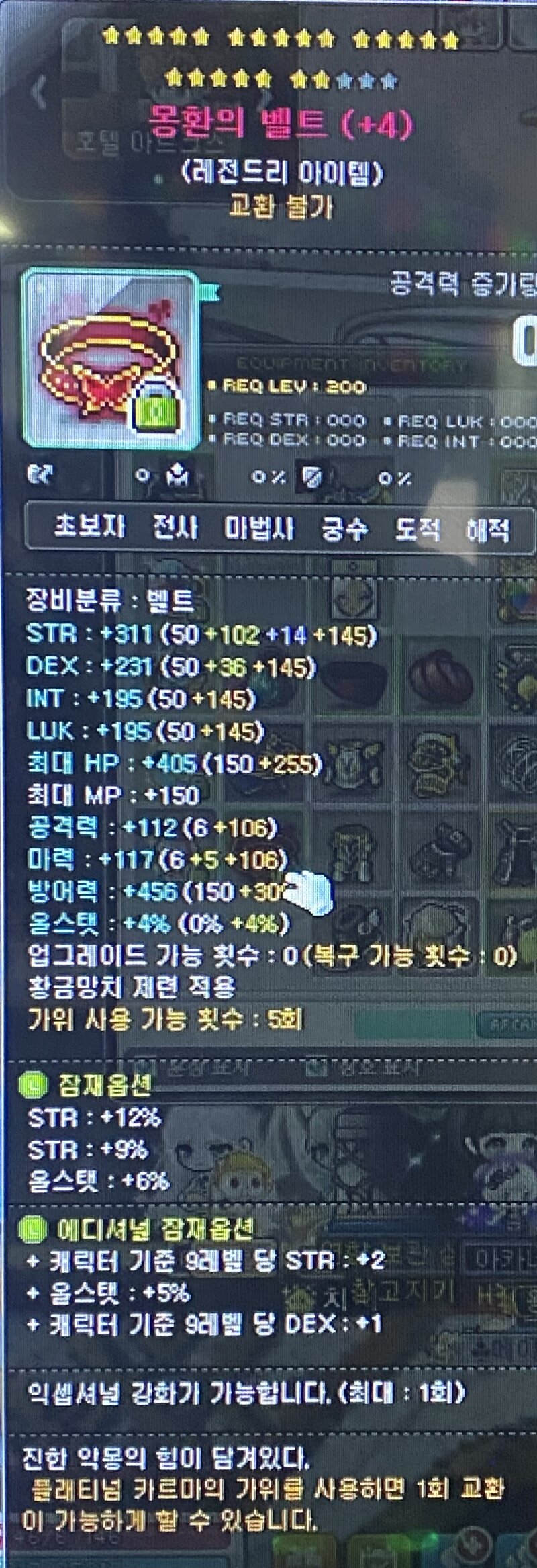 메이플스토리 인벤 크로아 칠흑 시세측정부탁드립니다 메이플스토리 인벤 자유게시판