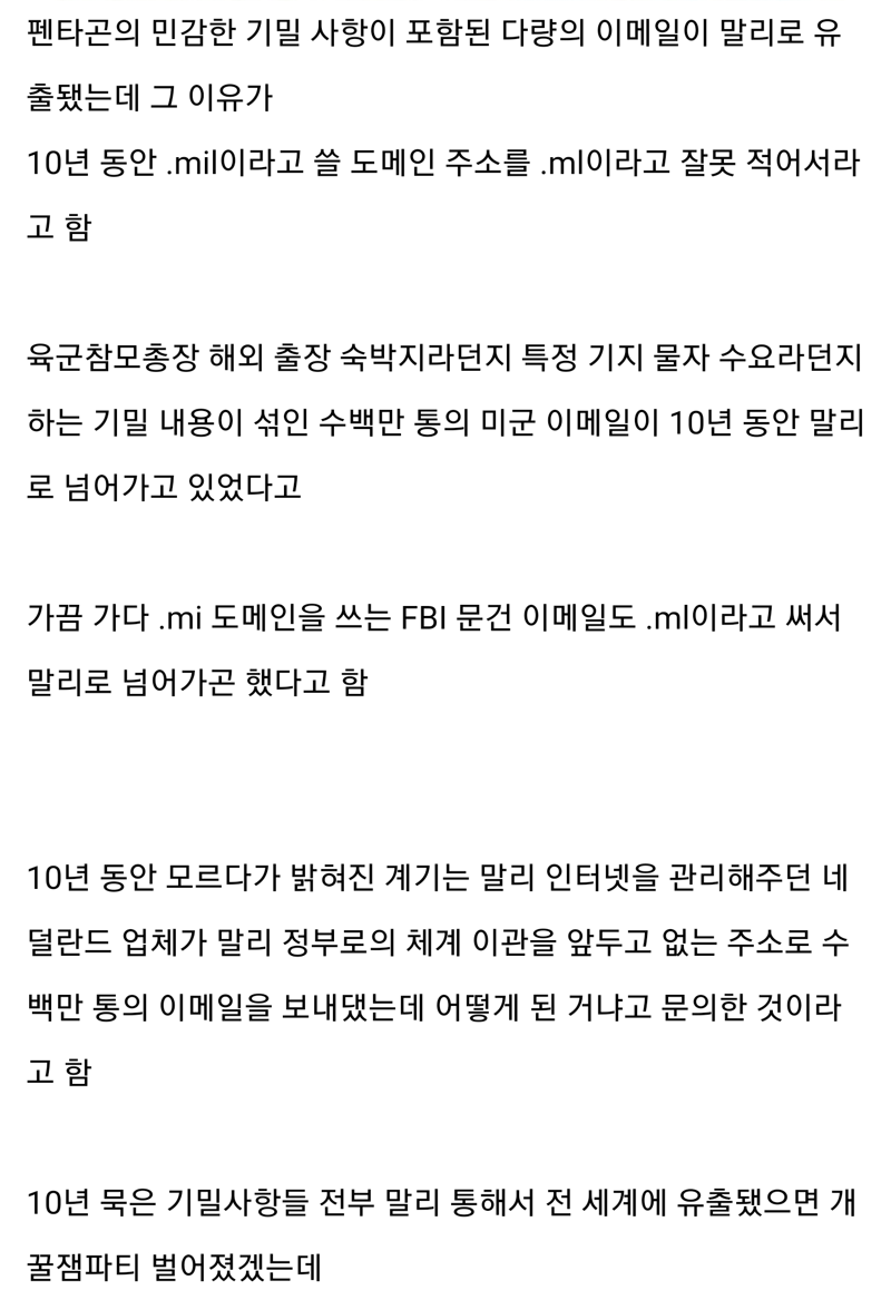 특이한 기밀유출 사유 오픈이슈갤러리 인벤