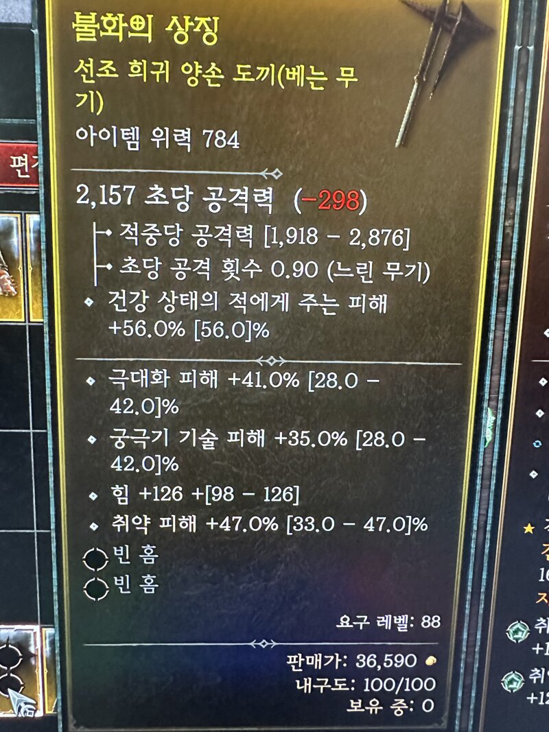 디아블로4 인벤 야만형님들 이런거 팔리나요 디아블로4 인벤 질문과 답변 게시판