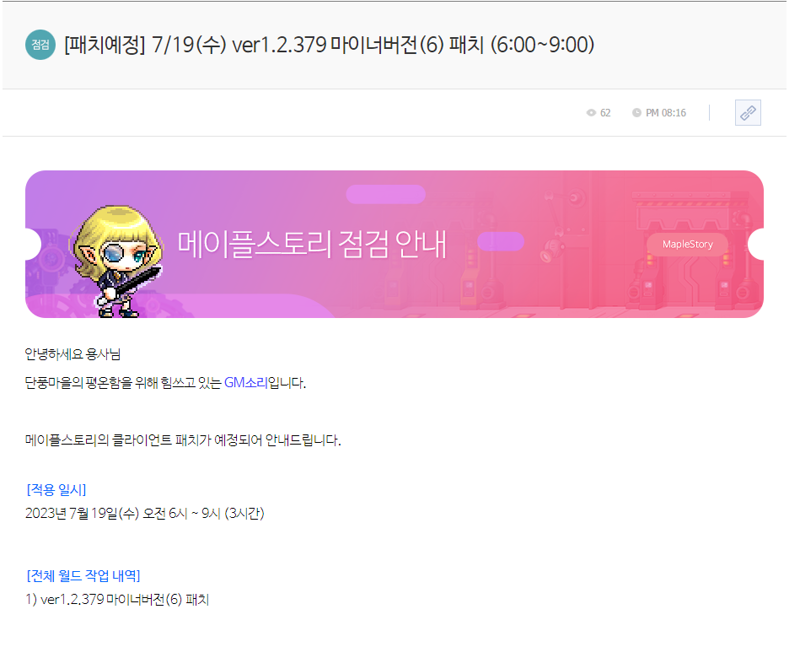 메이플스토리 커뮤니티 화제 패치예정 719수 Ver12379 마이너버전6 패치 600~900