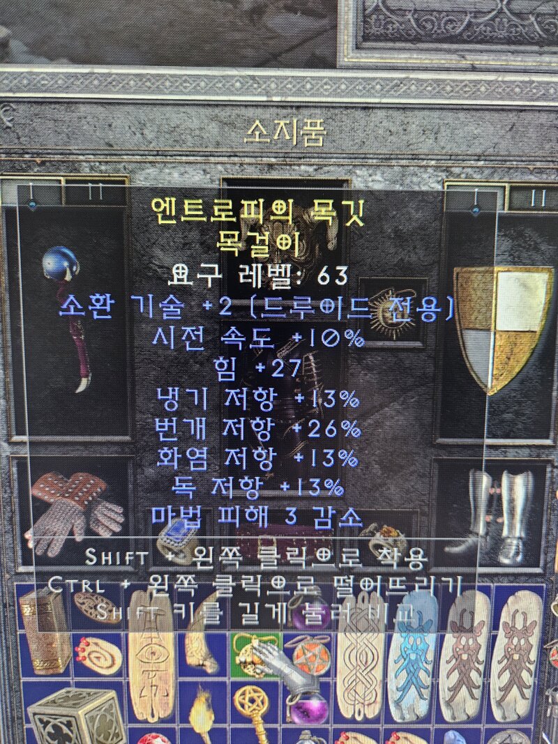 드루 아뮬 감정부탁드립니다 디아블로2 득템and자랑 게시판 디아블로2 인벤