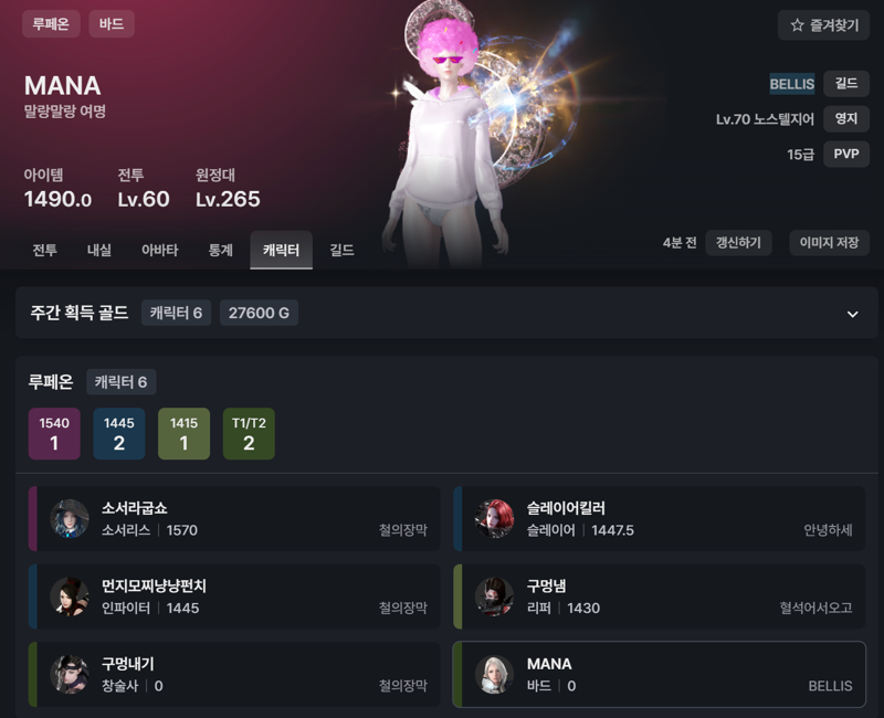 로스트아크 인벤 쌀먹 먹튀 손님 루페온 Mana 본캐 소서라굽쇼 박제합니다 로스트아크 인벤 서버 사건사고 게시판