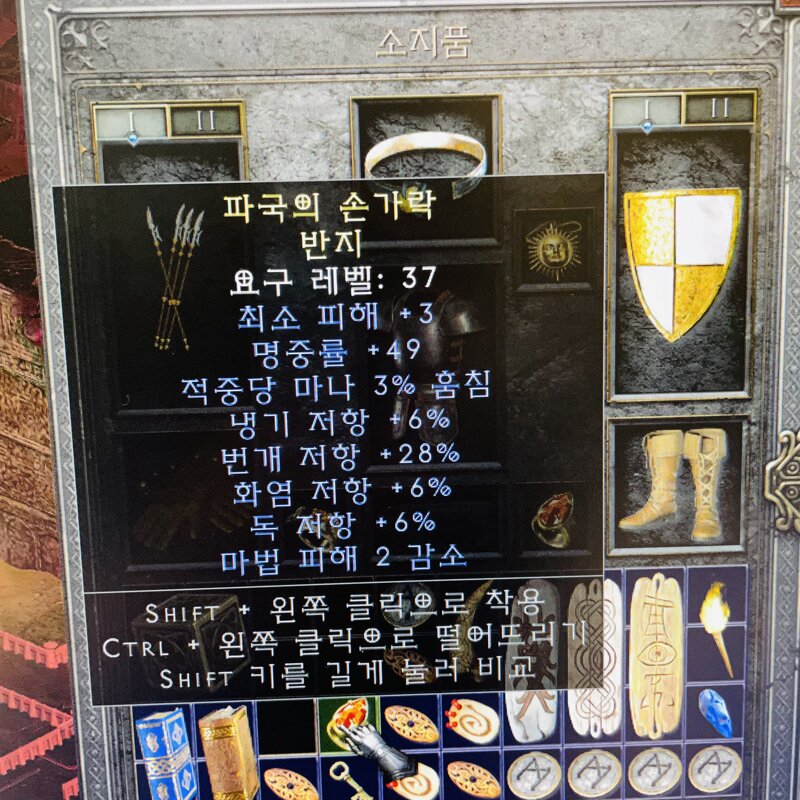선배님들 어레 레지링 감정 부탁드립니다~ 디아블로2 득템and자랑 게시판 디아블로2 인벤