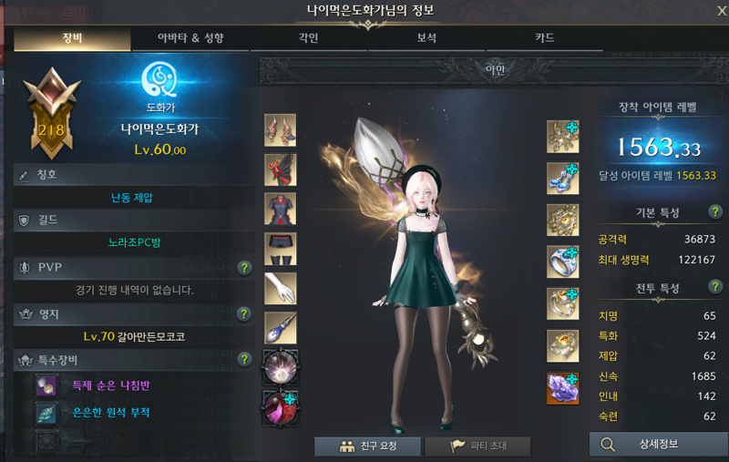 로스트아크 인벤 쌀먹박제 아만서버 나이먹은도화가 길드노라조pc방 인파이터새로 호크아이새로 데빌헌터노인