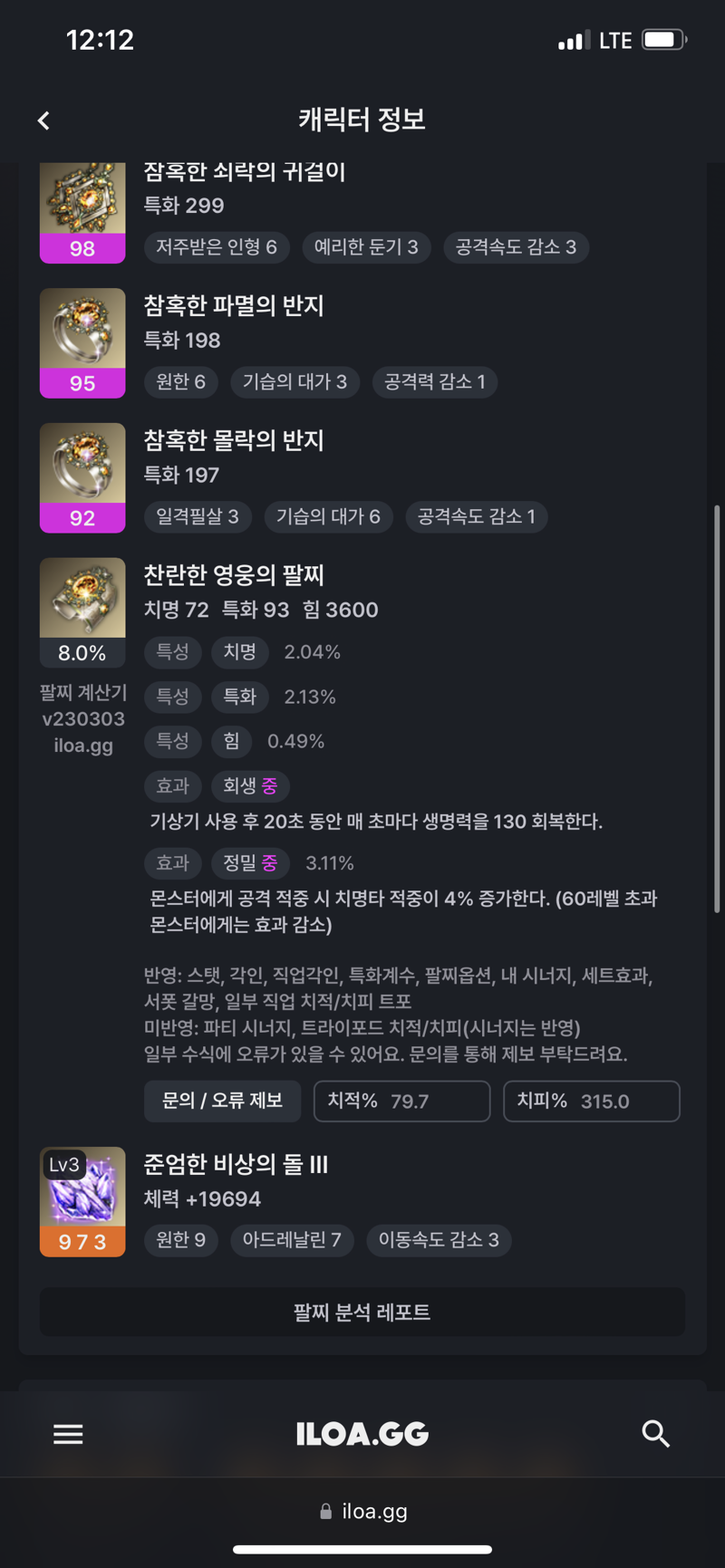 로스트아크 인벤 일격 팔찌 질문이요 ㅜ 로스트아크 인벤 스트라이커 게시판