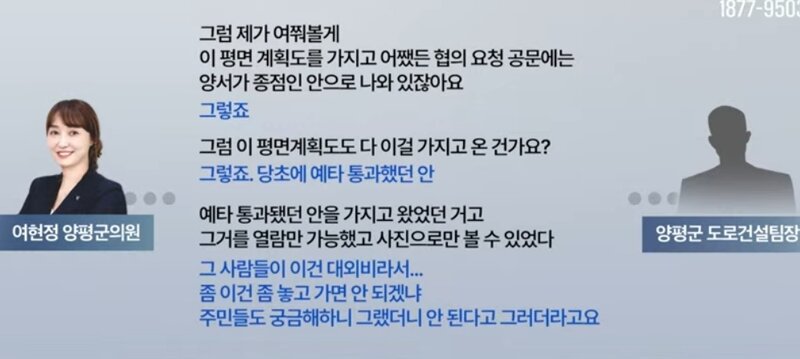 더탐사 양평고속도로 녹취록 내용추가 오픈이슈갤러리 인벤