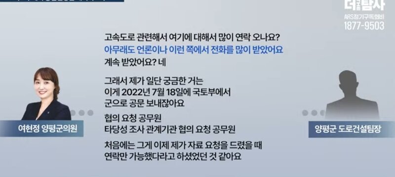 더탐사 양평고속도로 녹취록 내용추가 오픈이슈갤러리 인벤