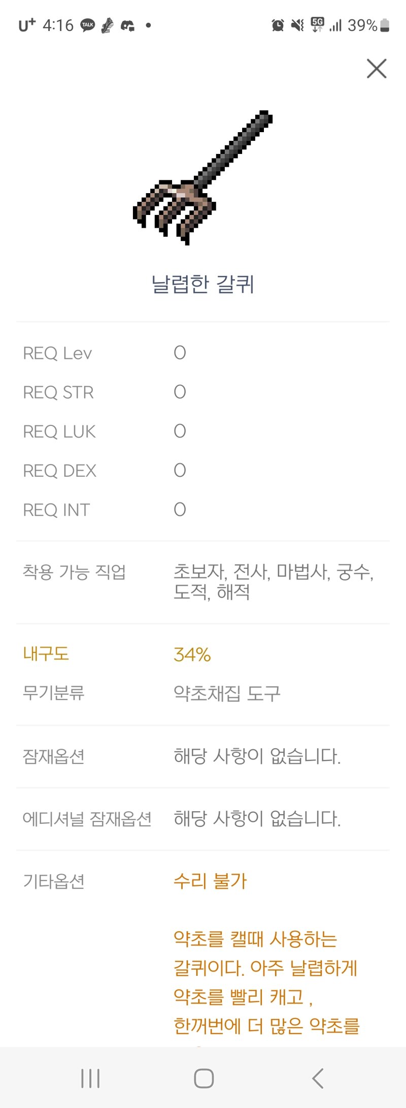 메이플스토리 인벤 오 그럼 나이제 이거 쓸수있는건가 메이플스토리 인벤 리부트 게시판