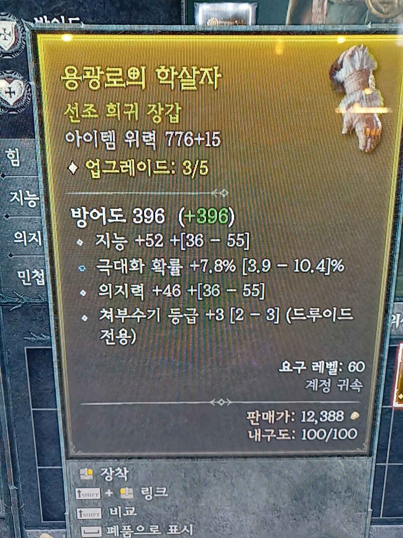 디아블로4 인벤 드루 장갑 행운적중 Vs 극대화확률 디아블로4 인벤 질문과 답변 게시판