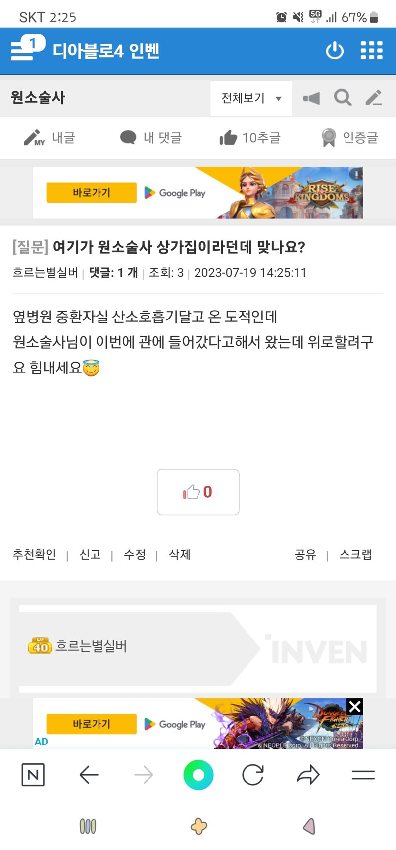 디아블로4 인벤 옆 상가집 원소술사 장례식장 문상다녀왔어요 디아블로4 인벤 도적 게시판