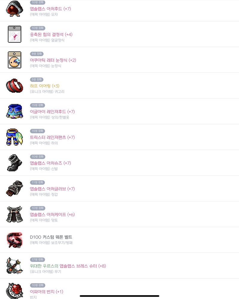 메이플스토리 인벤 카인 템셋팅 이제 뭐함 메이플스토리 인벤 궁수 직업게시판