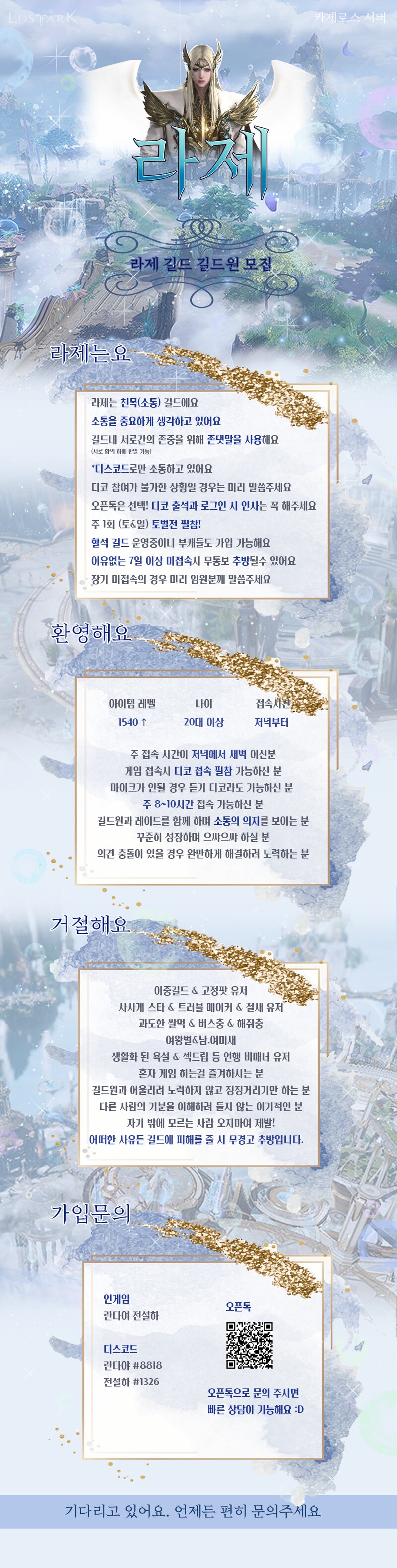 로스트아크 인벤 ⭐라제⭐길드에서 길드원 분들을 모셔요~ 로스트아크 인벤 길드 찾기모집 게시판