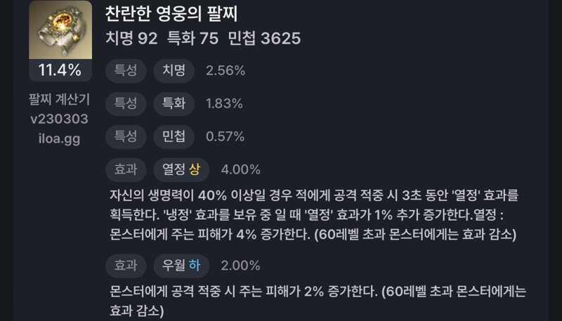 로스트아크 인벤 팔찌 같이 골라주실분 로스트아크 인벤 건슬링어 게시판