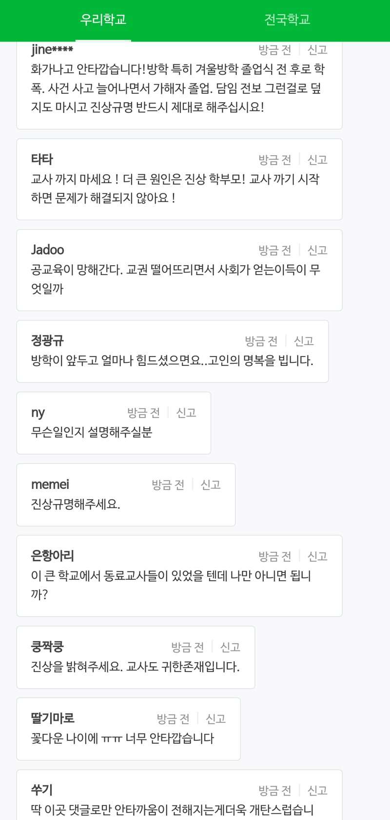 메이플스토리 커뮤니티 화제 서초구 서이초에서 신규교사 자살 Vortex Gaming