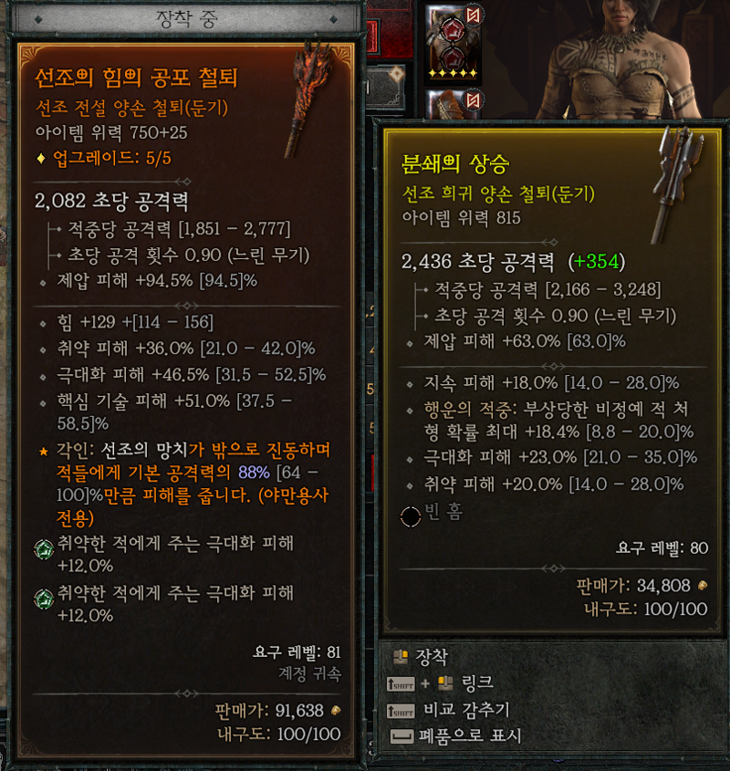 디아블로4 인벤 둘중 뭐가 괜찮은건가요 디아블로4 인벤 야만용사 게시판