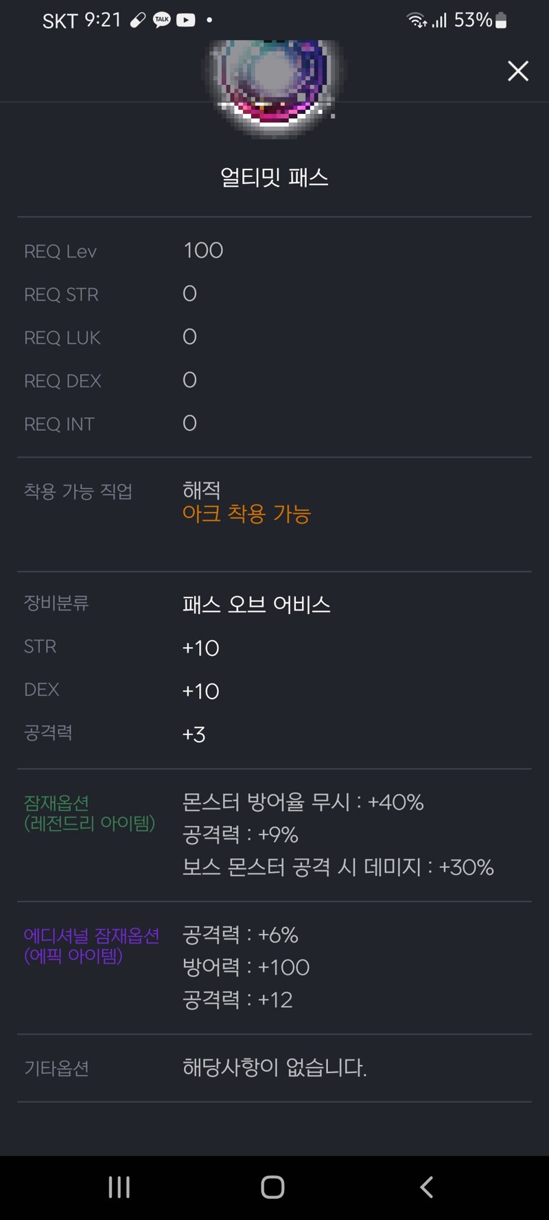 메이플스토리 인벤 5차스킬 강화할까요 메이플스토리 인벤 해적 직업게시판