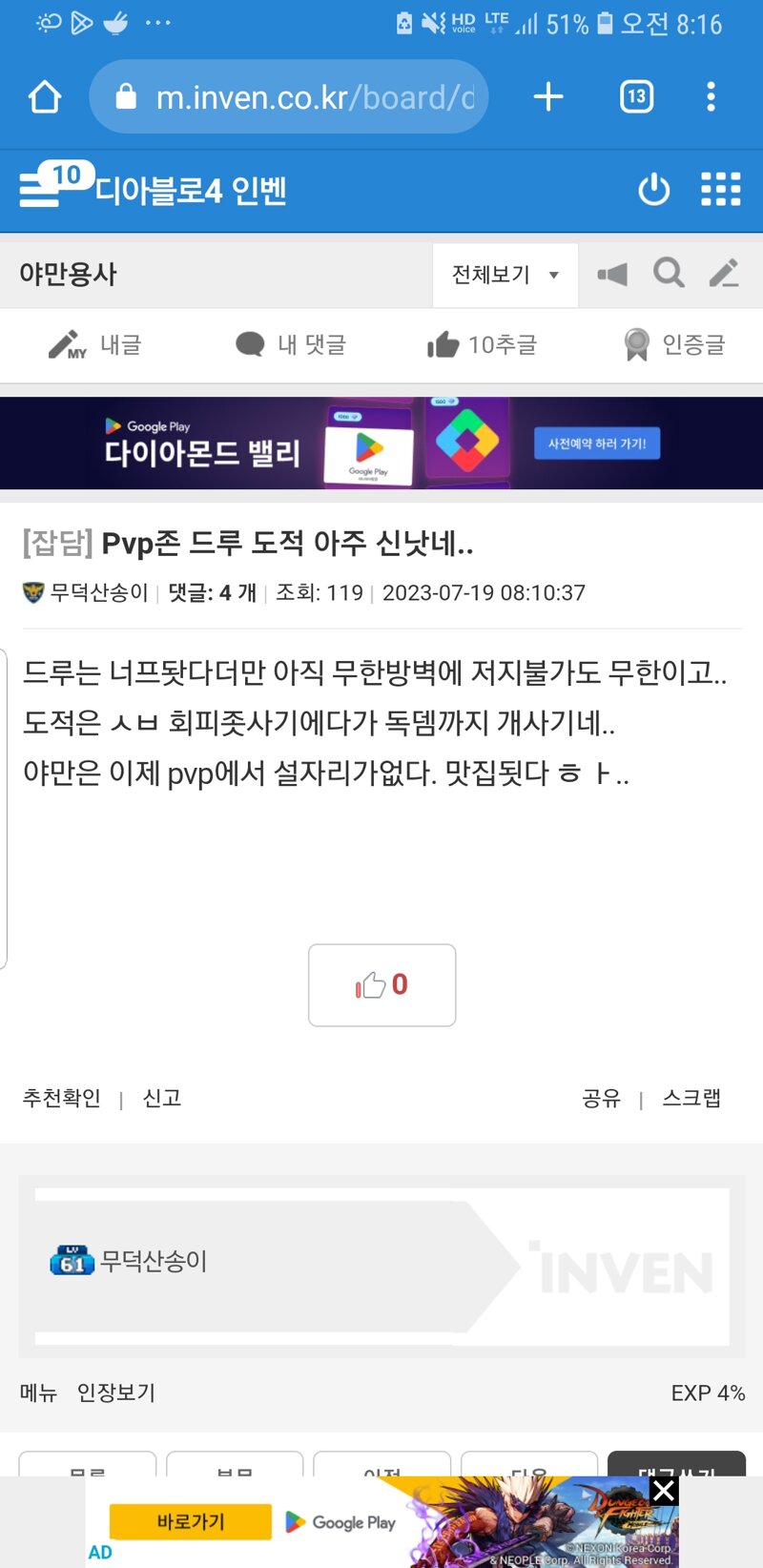 디아블로4 인벤 선망충이 끝까지 정신 못차리고 정치합니다 디아블로4 인벤 도적 게시판