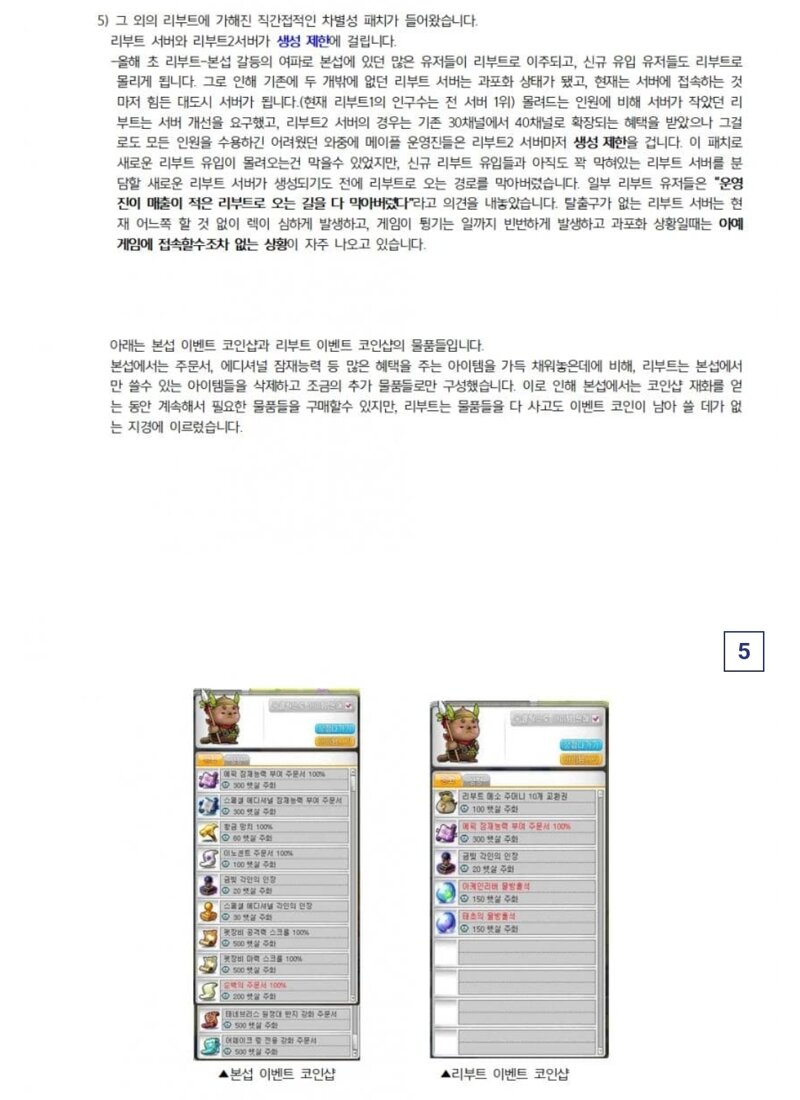 메이플스토리 인벤 본섭 코인샵보고 차별이라 하는건 그냥 얼탱이가 없네 ㅅㅂ ㅋㅋ 메이플스토리 인벤 자유게시판
