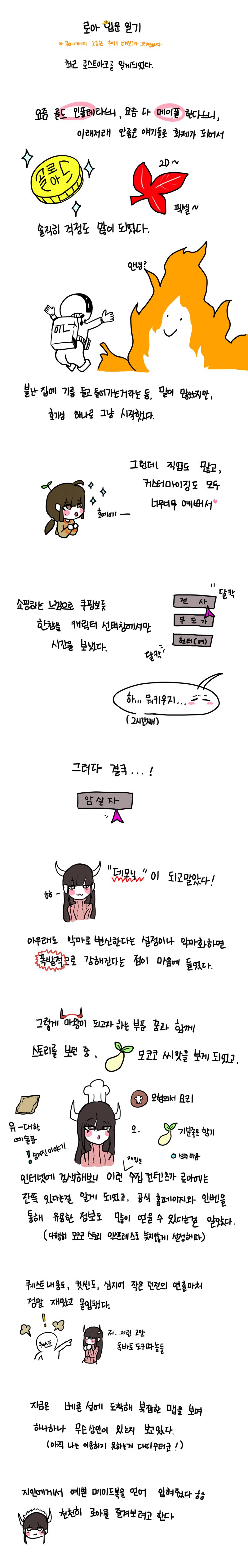 로아입문 그림일기 볼텍스 게이밍