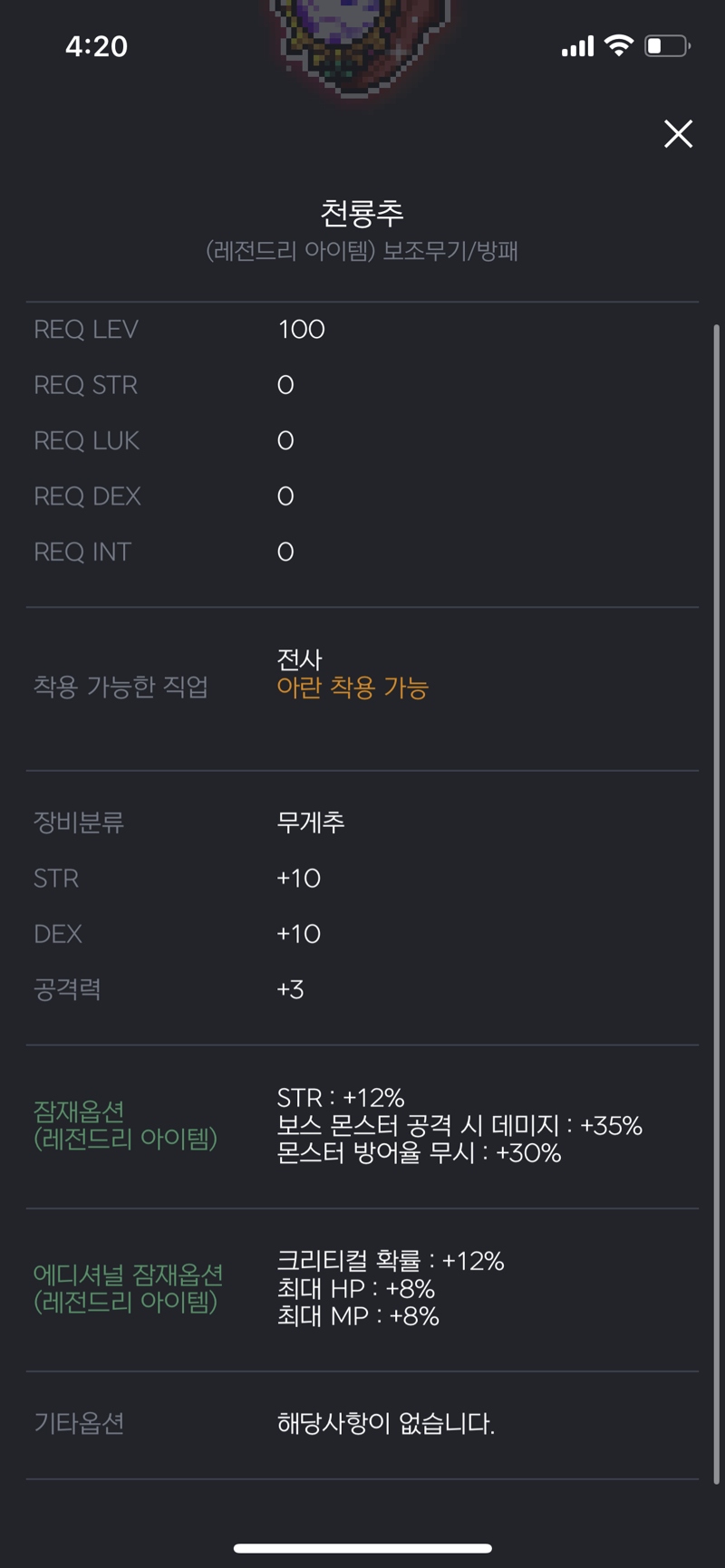 메이플스토리 인벤 아란 복귀유저 스펙업 계획 메모 끄적끄적참견환영 메이플스토리 인벤 전사 직업게시판