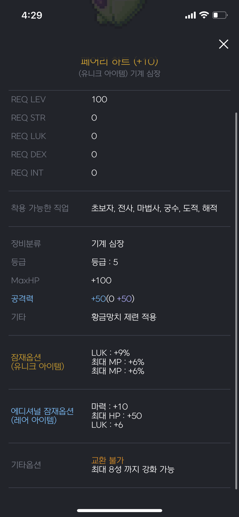메이플스토리 인벤 아란 복귀유저 스펙업 계획 메모 끄적끄적참견환영 메이플스토리 인벤 전사 직업게시판