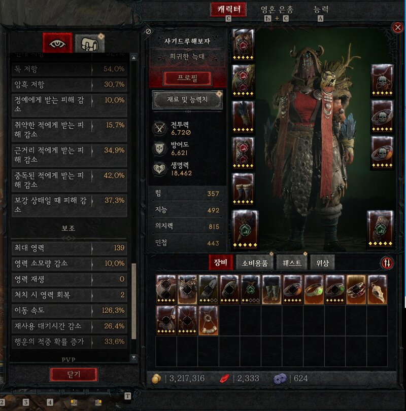 디아블로4 인벤 회오리드루 행적 몇퍼정도가 적당한가여 디아블로4 인벤 드루이드 게시판