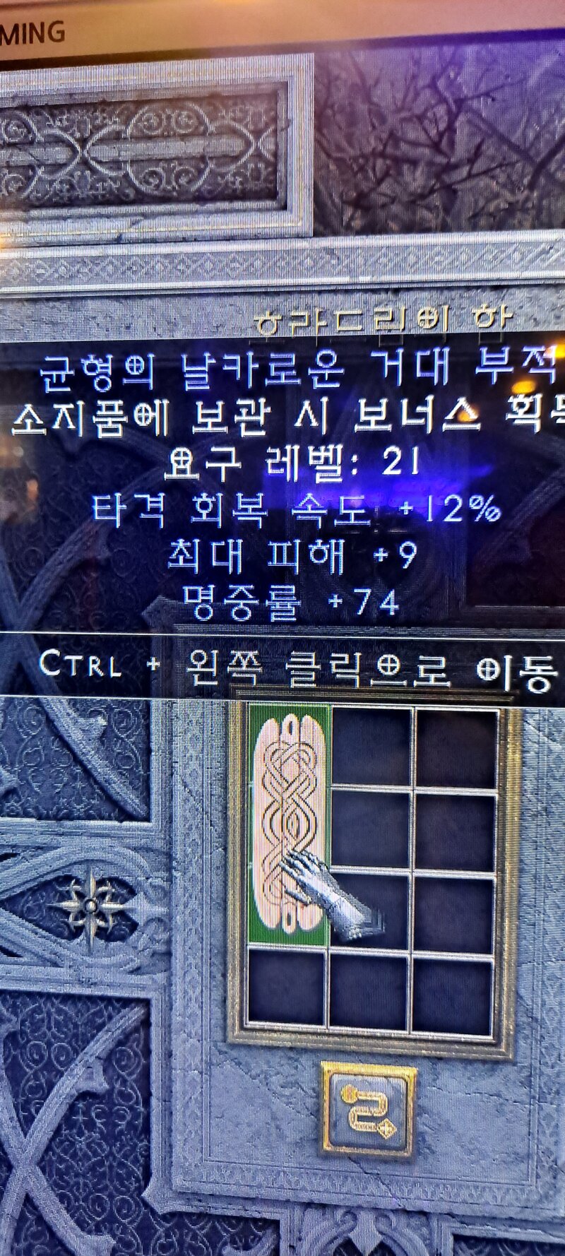 패힛맥어레 그랜드참 디아블로2 득템and자랑 게시판 디아블로2 인벤