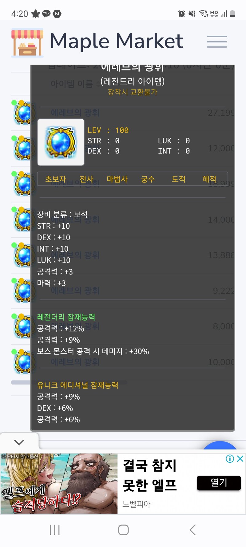 메이플스토리 인벤 138억인데 이거 사도 되나요 메이플스토리 인벤 자유게시판