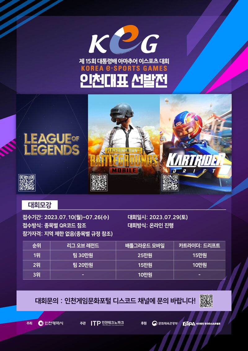 리그오브레전드 인벤 729일 Keg 인천 대표 선발전 대회 참가자 모집 Lol 실시간 유저 정보 게시판
