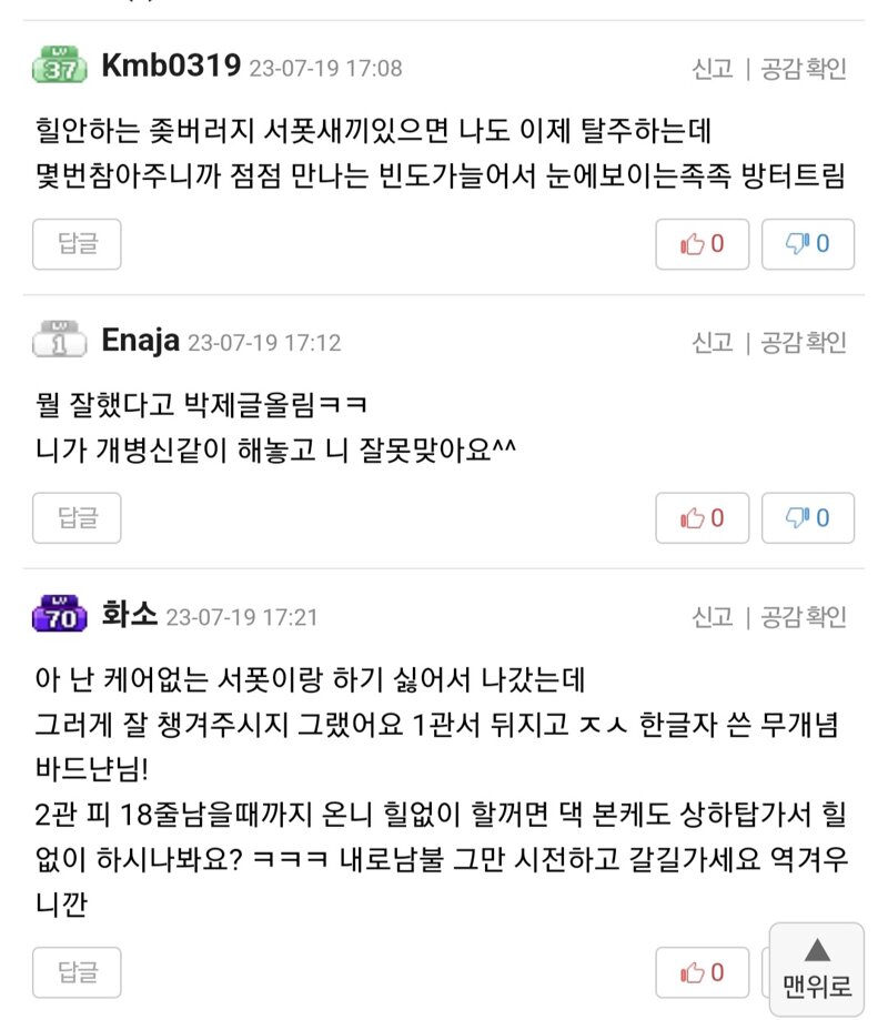 로스트아크 인벤 Ldiots 길드 포션쌀먹 박제길드원 글에 막말 길드장박제 촵촵쓱쓱쿠소네코수리창수리아가기상하면술사