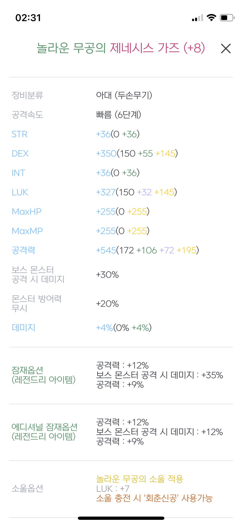 메이플스토리 인벤 도원경 원킬컷 질문드립니다 메이플스토리 인벤 도적 직업게시판