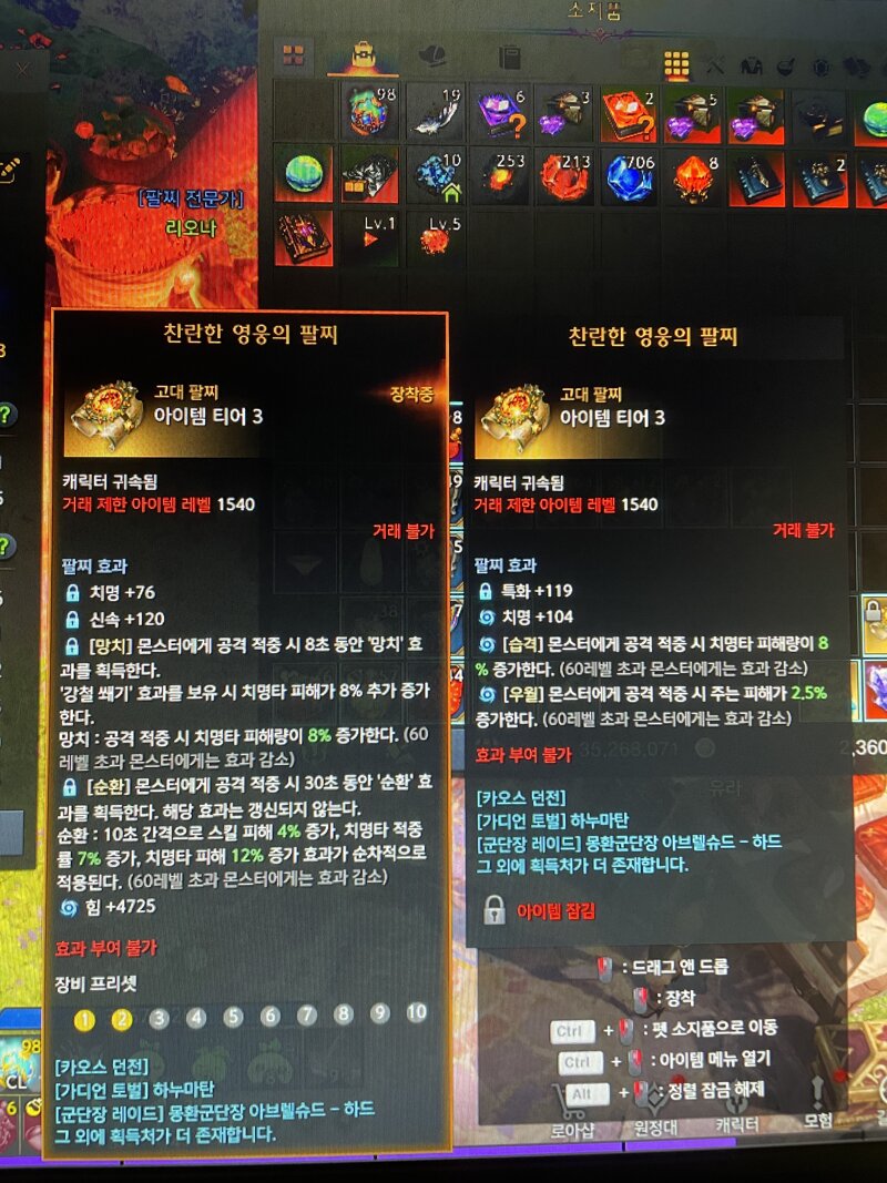 로스트아크 인벤 사멸절정 팔찌 질문 로스트아크 인벤 창술사 게시판