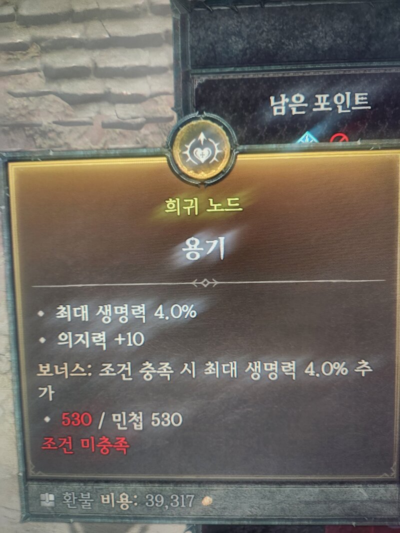 디아블로4 인벤 조건 미충족 디아블로4 인벤 드루이드 게시판