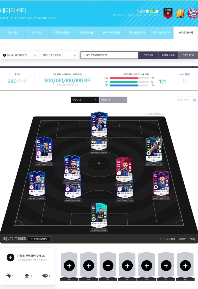 Fc 온라인 인벤 인테르 9천억 Fc 온라인 인벤 팀전술 평가 상담 게시판