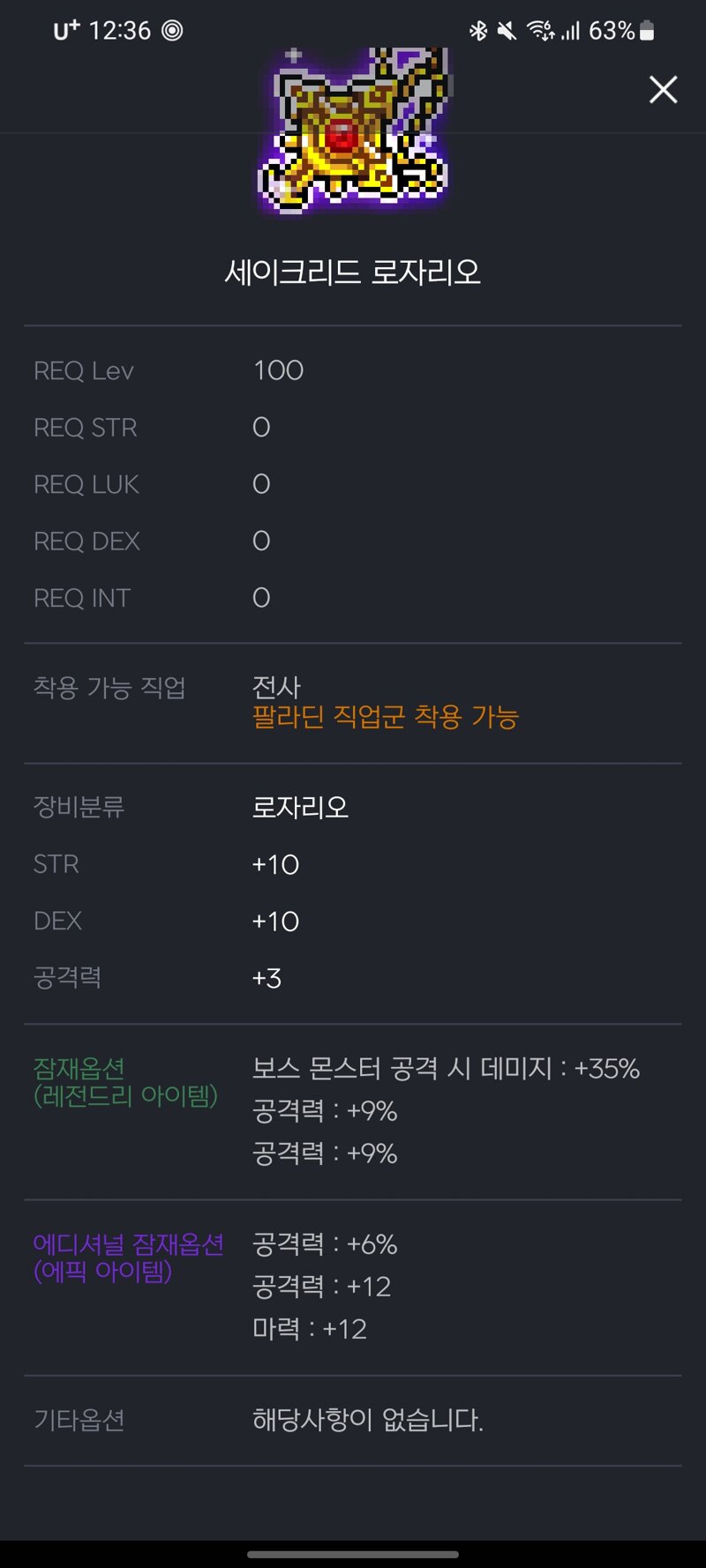 메이플스토리 인벤 응애 팔라딘 보조무기샀어요 메이플스토리 인벤 전사 직업게시판