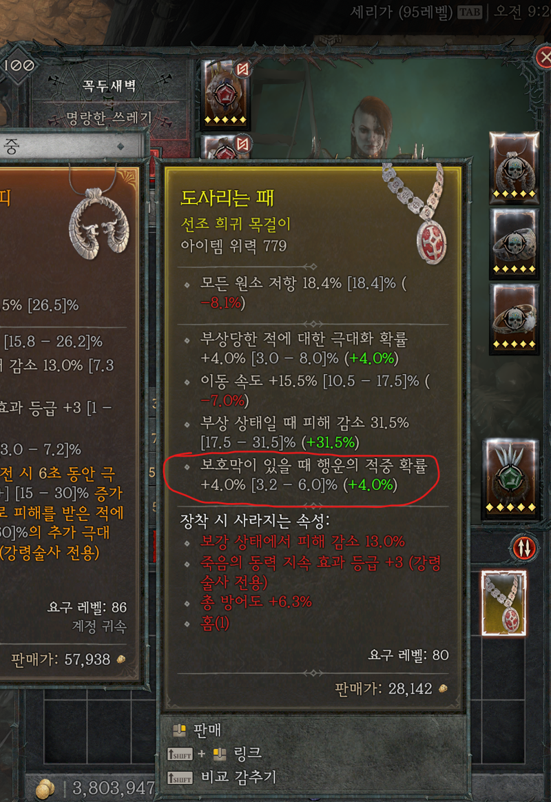 디아블로4 인벤 보호막행적 디아블로4 인벤 강령술사 게시판