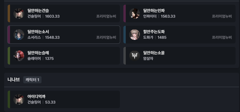 로스트아크 인벤 노양겔 고의트롤인성터진 숙코 박제 딜안하는소서 전과2범 로스트아크 인벤 서버 사건사고 게시판