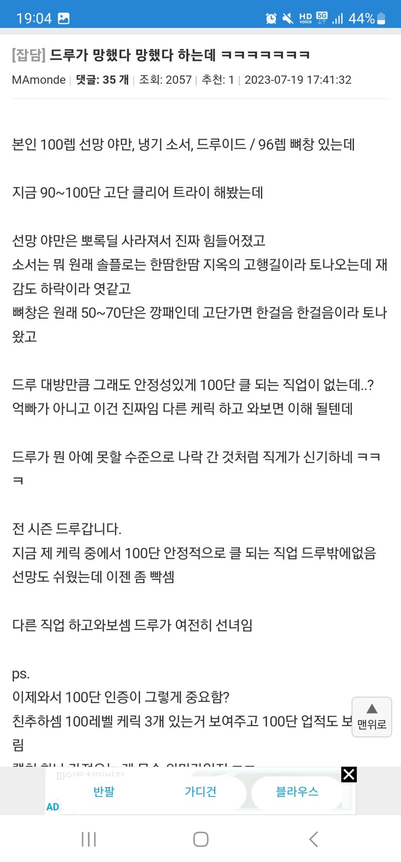 디아블로4 인벤 드루 게시판 분탕ㅅㄲ봐라 디아블로4 인벤 드루이드 게시판
