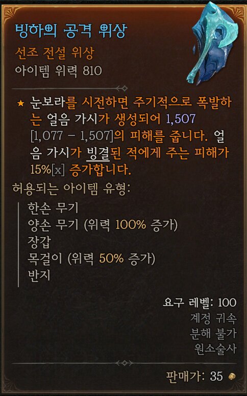 디아블로4 인벤 눈보라위상 빙하의 위상 파밍이 더더욱 어려워진듯 디아블로4 인벤 원소술사 게시판
