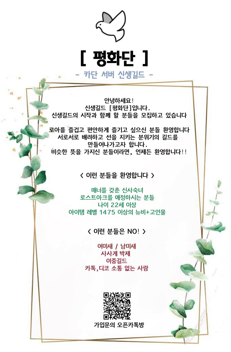 로스트아크 인벤 신생친목길드 ♣ 평화단 ♣에서 길드원 모집합니다~ 로스트아크 인벤 길드 찾기모집 게시판