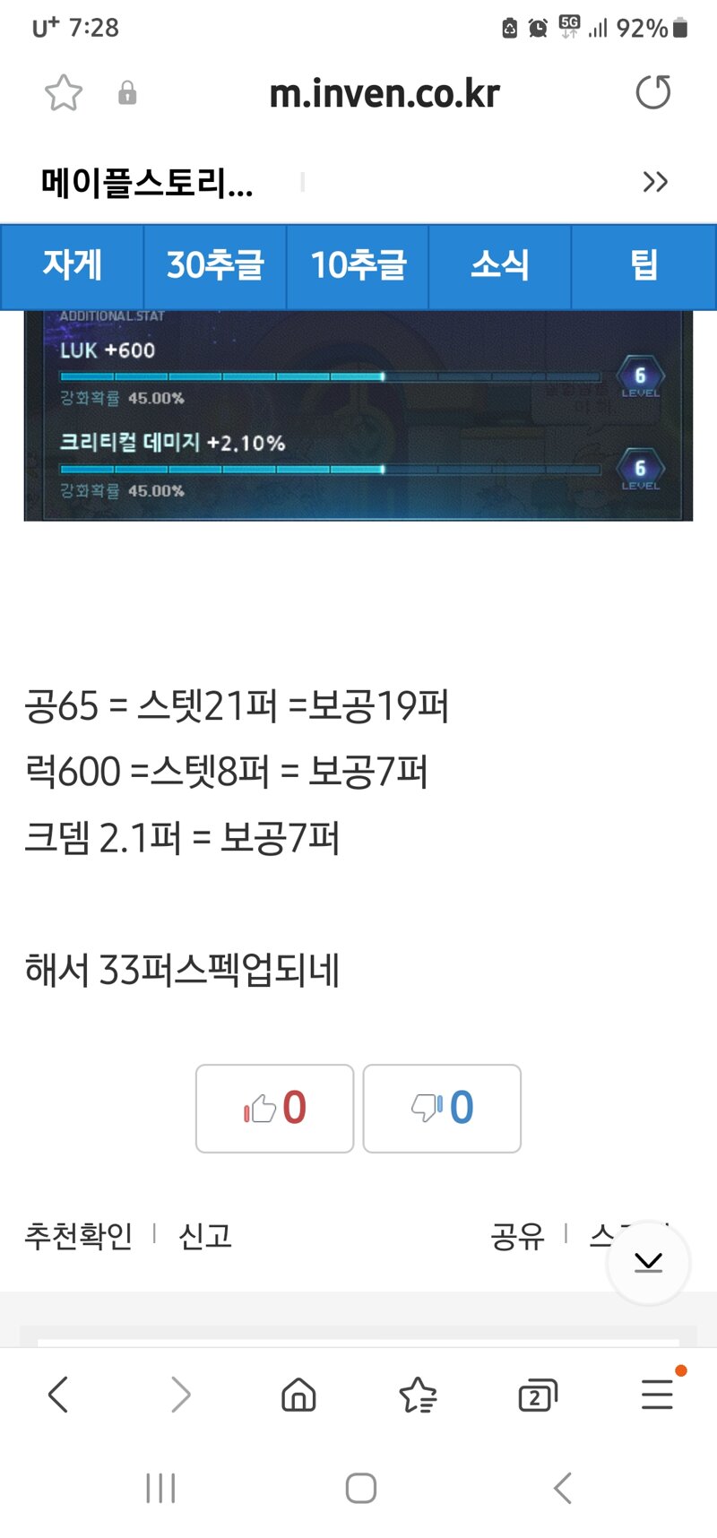 메이플스토리 인벤 헥사스텟 효율이 어케되는거죠 메이플스토리 인벤 전사 직업게시판