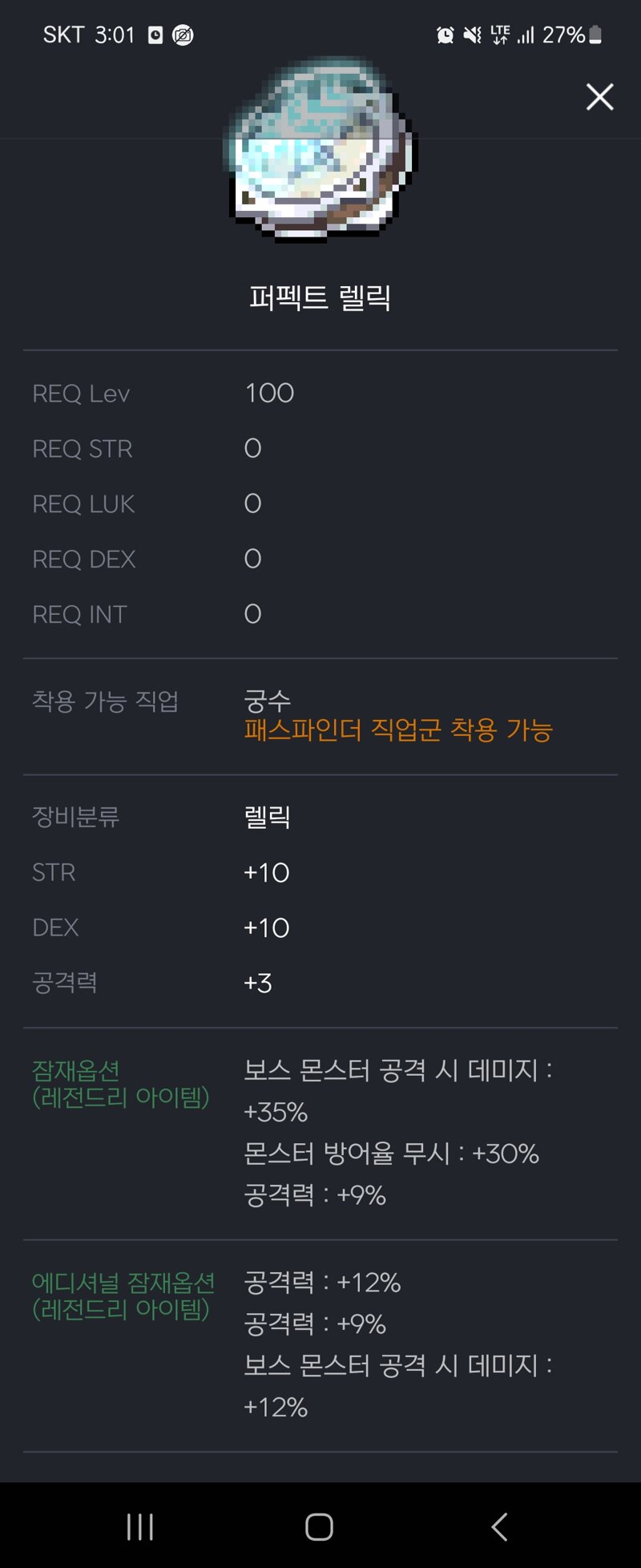 메이플스토리 인벤 패파 보조 메이플스토리 인벤 궁수 직업게시판
