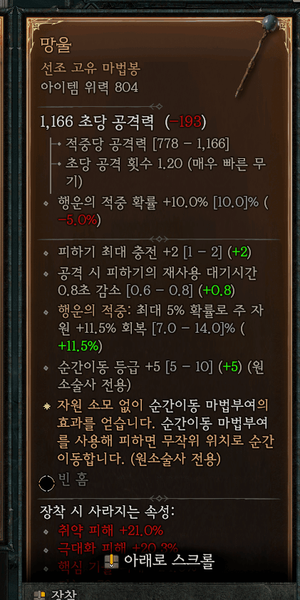 디아블로4 인벤 원소술사 신규무기 망울 디아블로4 인벤 자유 게시판