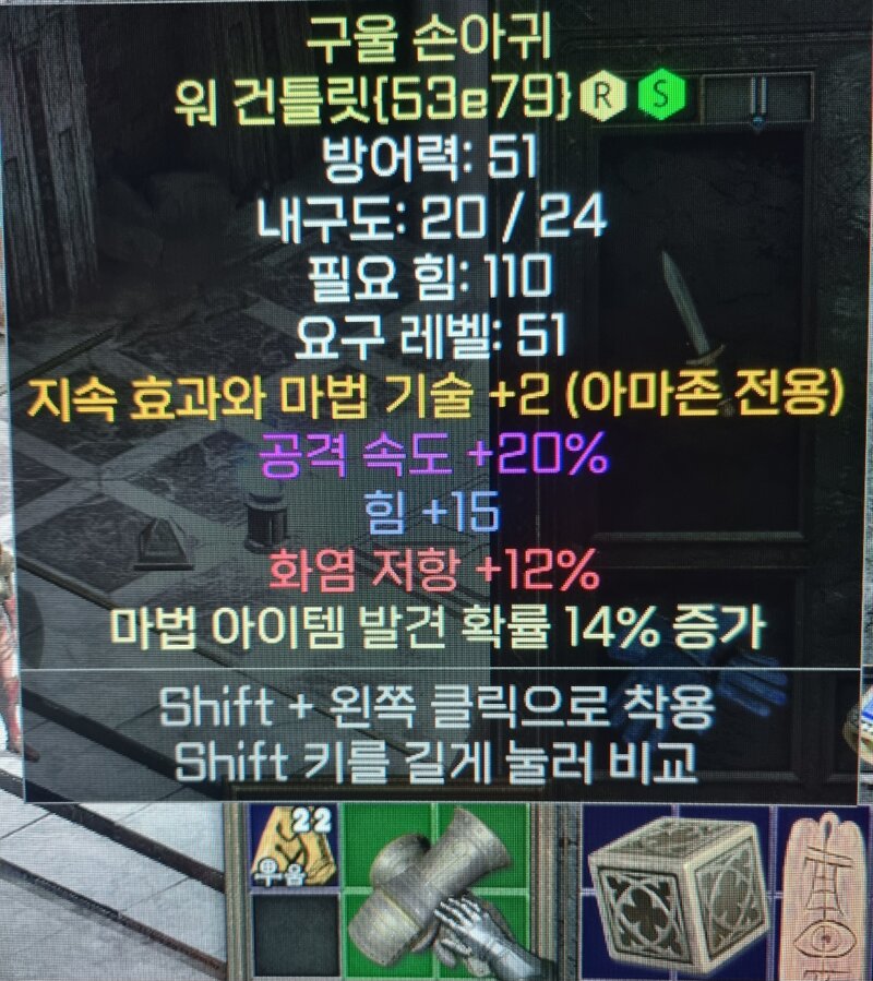 형님들 이 패시브장갑 쓰는건가요 디아블로2 아마존 게시판 디아블로2 인벤