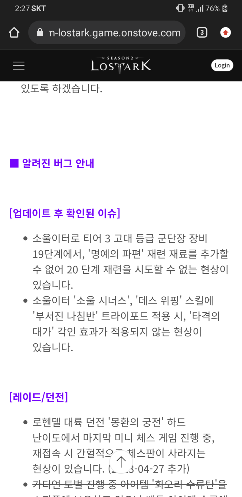 로스트아크 인벤 타대 버그있대 로스트아크 인벤 소울이터 게시판