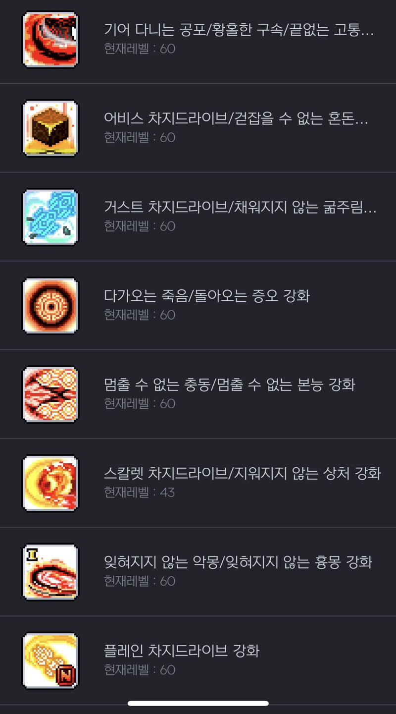 메이플스토리 인벤 메린이 아크 코어강화 질문드려요 메이플스토리 인벤 해적 직업게시판