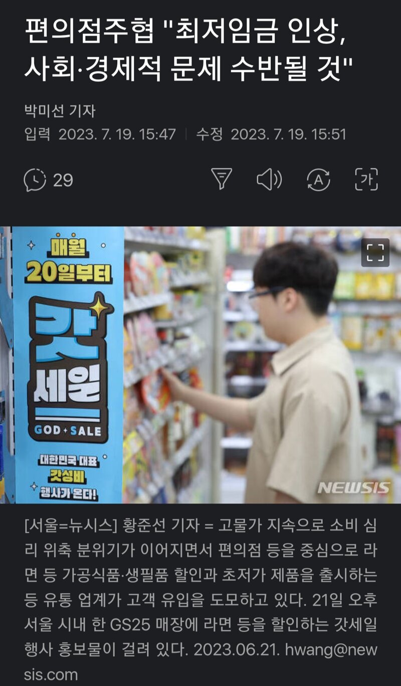 편의점주협 최저임금 인상 사회·경제적 문제 수반될 것 오픈이슈갤러리 인벤